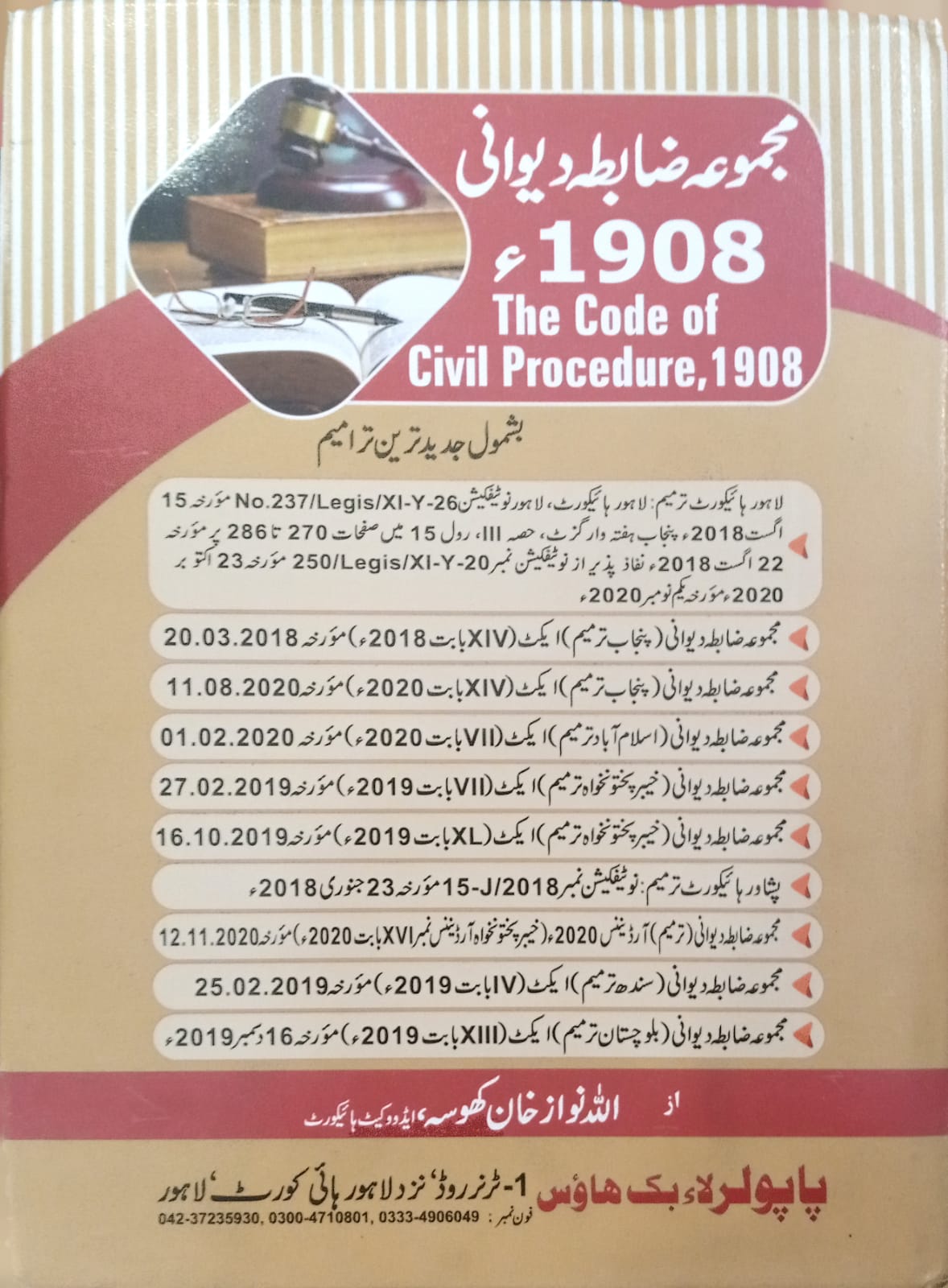 The Code of Civil Procedure, 1908 (Urdu) - Pakistan Law House